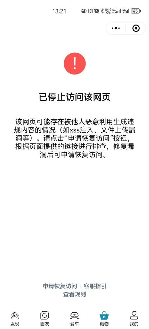 访问被拦截是什么意思图标
