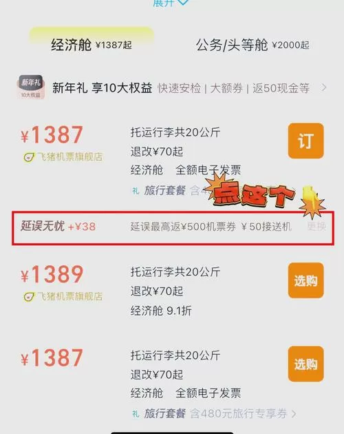 飞猪怎么设置付款方式截图