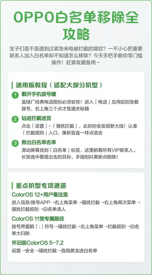 oppo怎么把白名单里的号码移出
