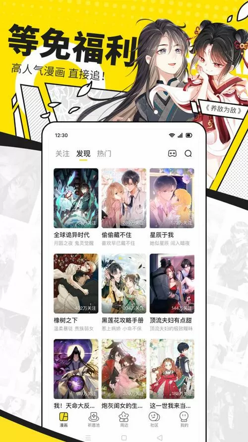 快看漫画 下载截图