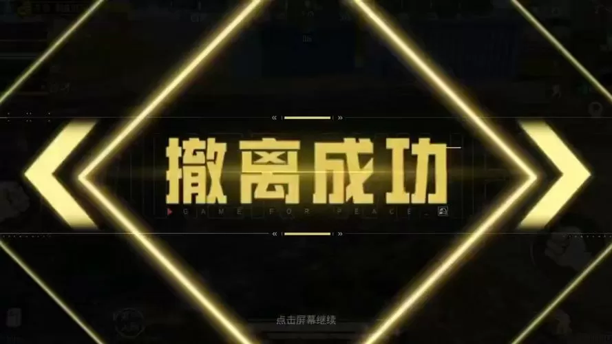 和平精英地铁新预告