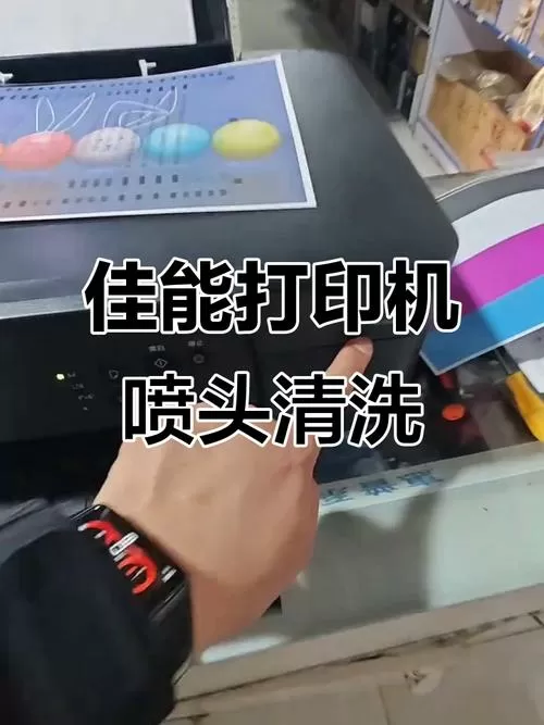 佳能打印机如何清洁打印头