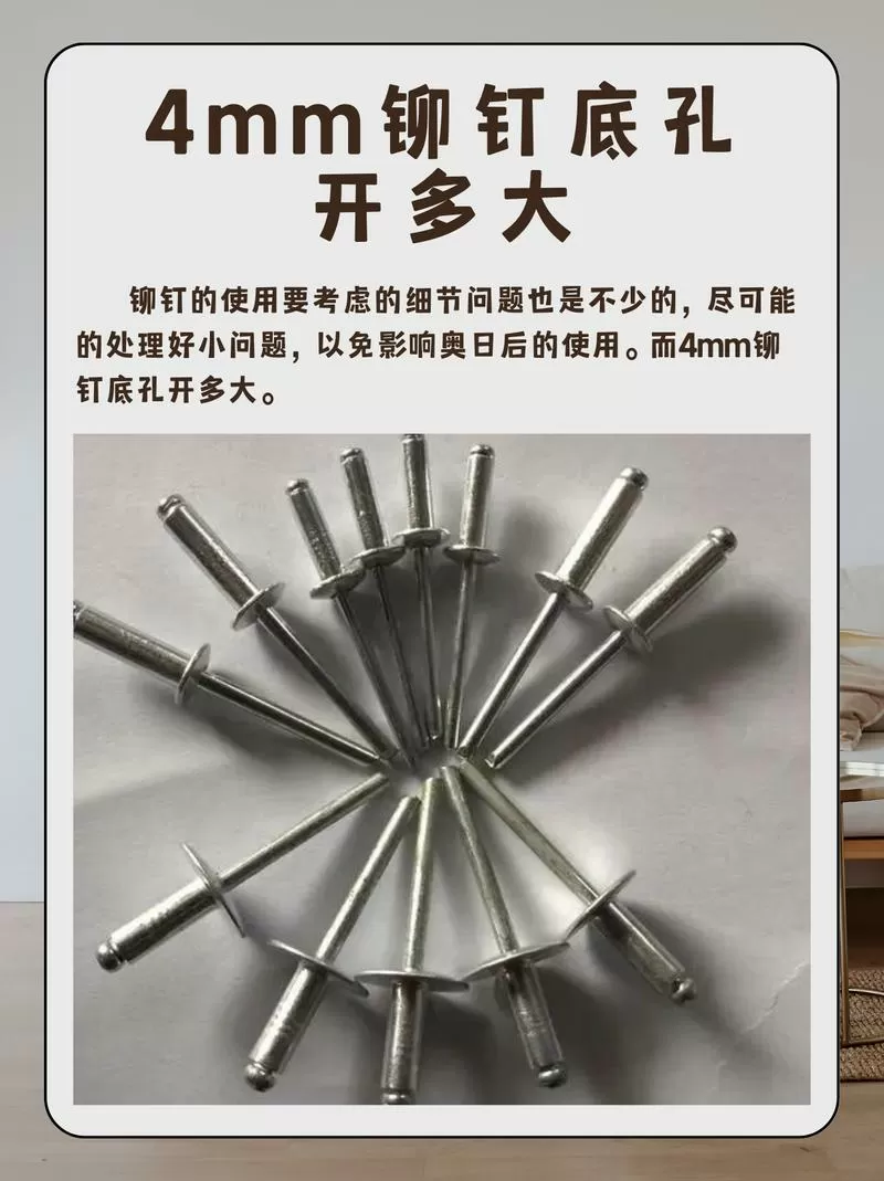 4毫米铆钉用多大钻头图标