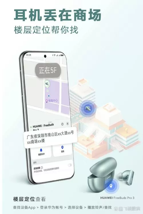 华为耳机有定位系统吗图标