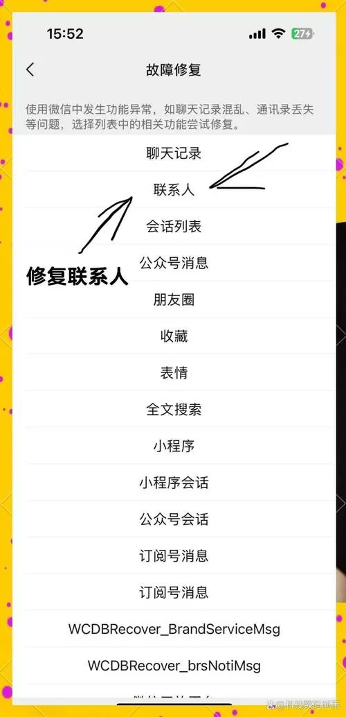 删除的通讯录怎么找回截图