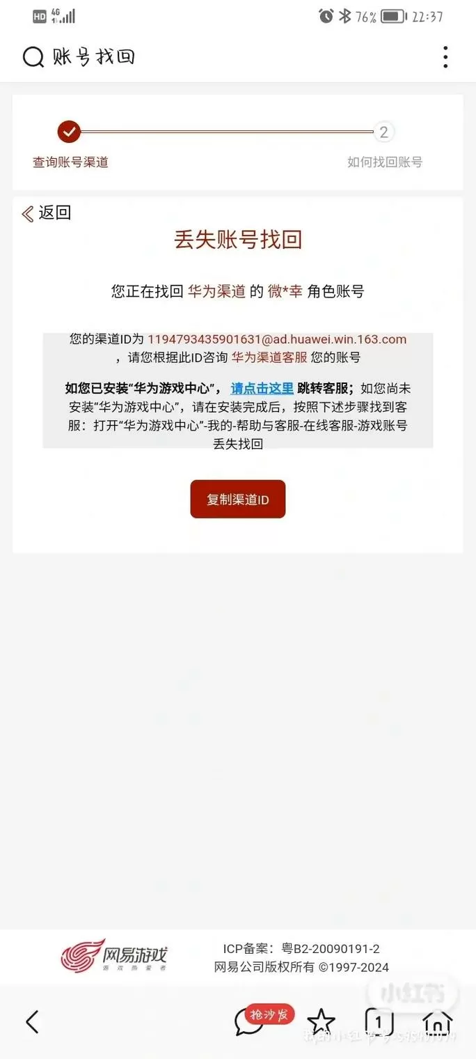 为什么蛋仔派对账号变成新号了截图