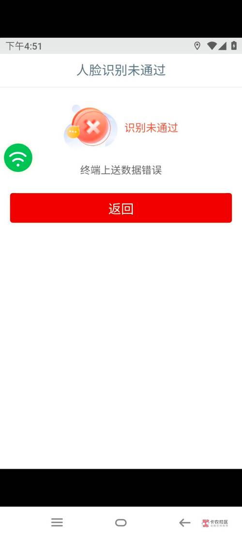工行app绑定银行卡失败截图