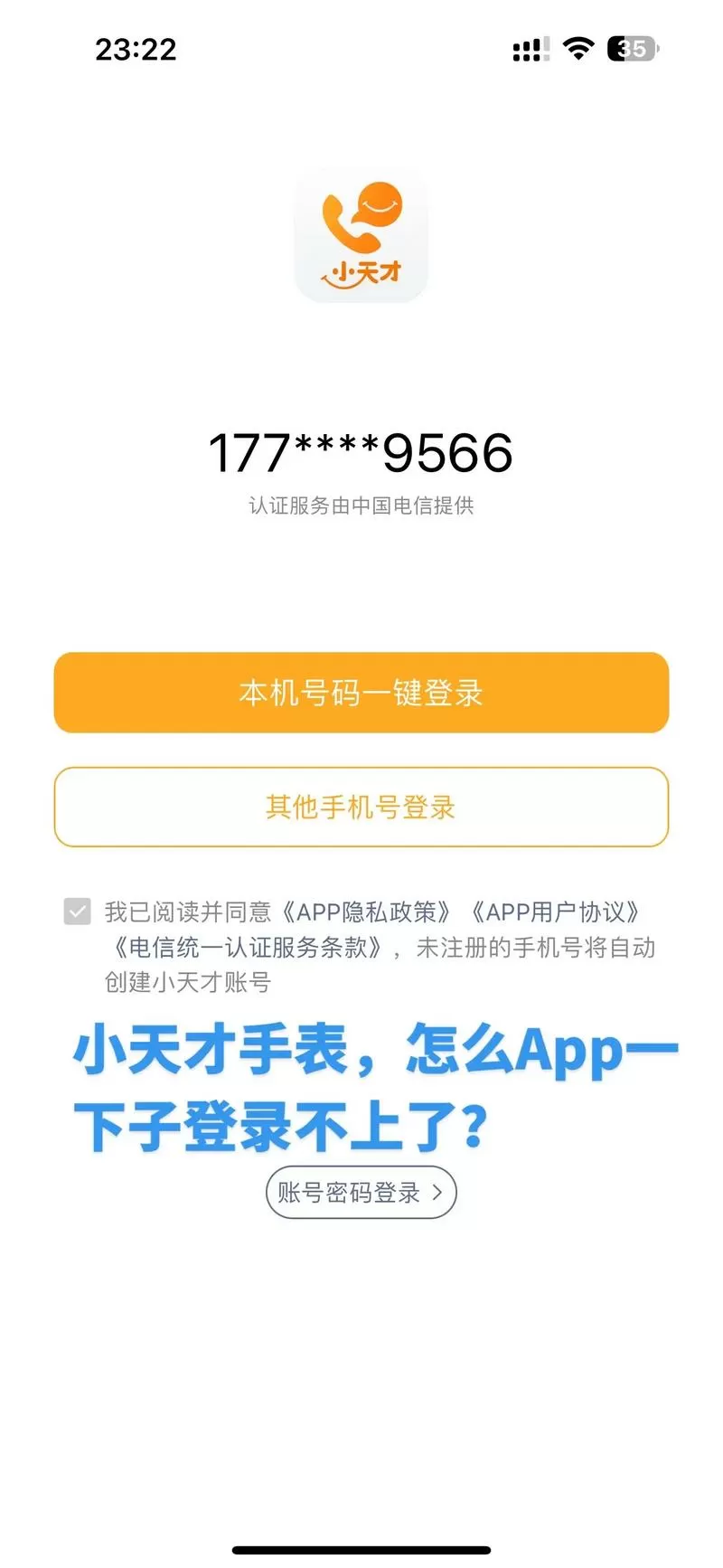 小天才注册过怎么重新注册截图