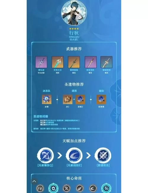 原神行秋圣遗物词条截图