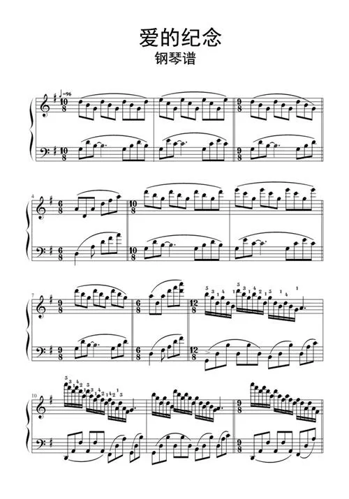 爱的纪念钢琴曲谱图标