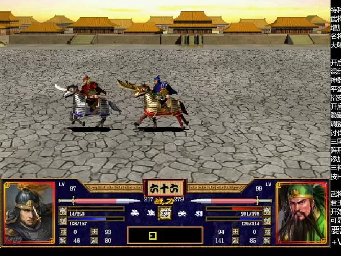 三国群英传2威力加强版v2.11.4.apk截图