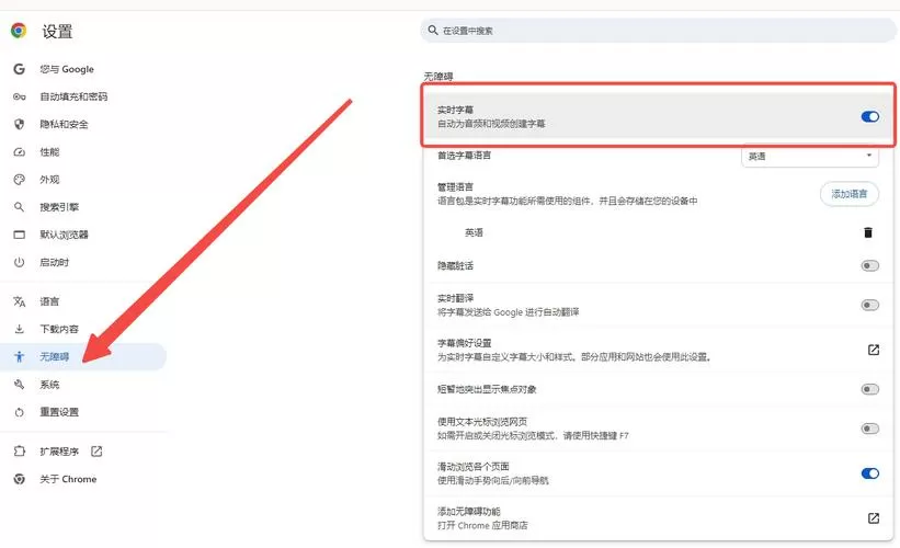怎么设置谷歌浏览器为默认浏览器截图