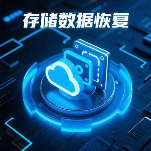 数据软件恢复永久免费图标