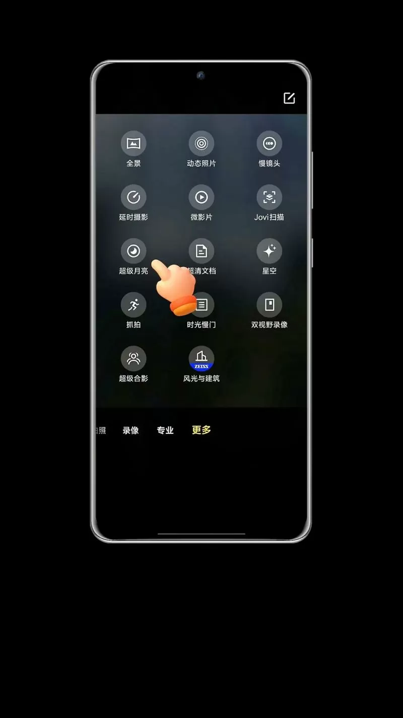 iqoo超级月亮模式怎么开截图