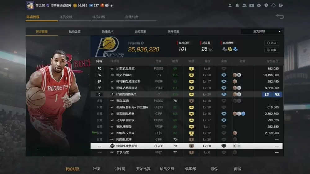 nba2kol2平民王朝阵容图标