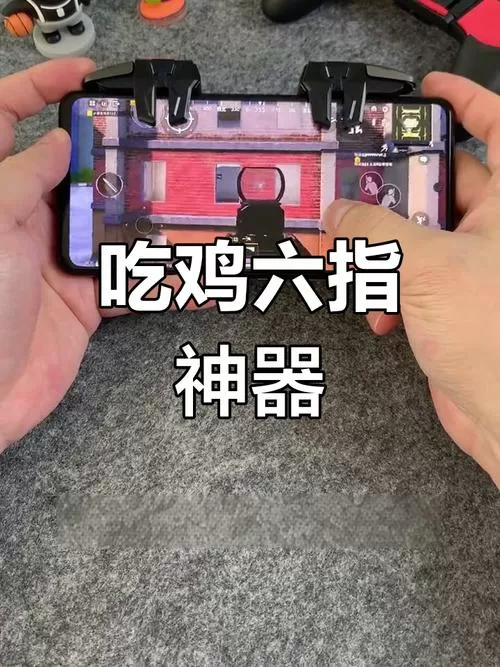 和平精英物理按键截图