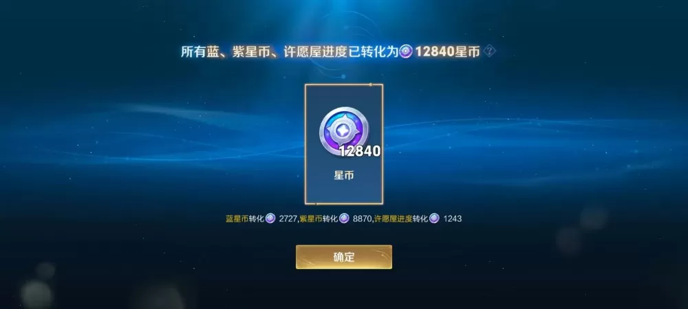王者荣耀 紫星币截图