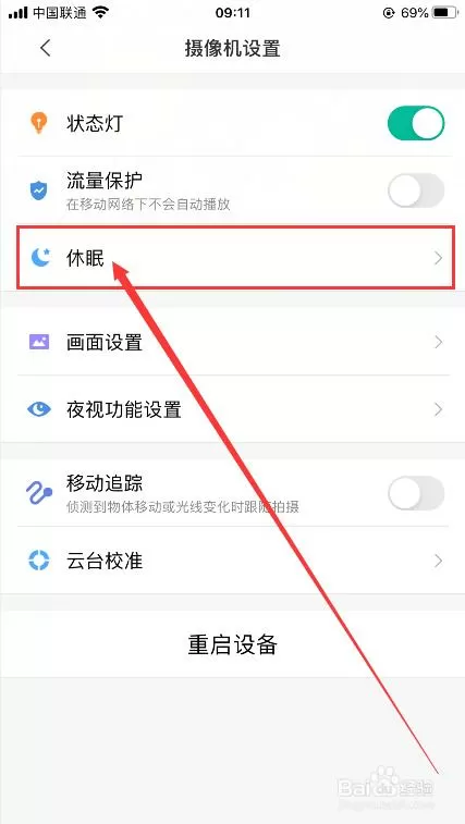 小米监控休眠状态如何解除图标