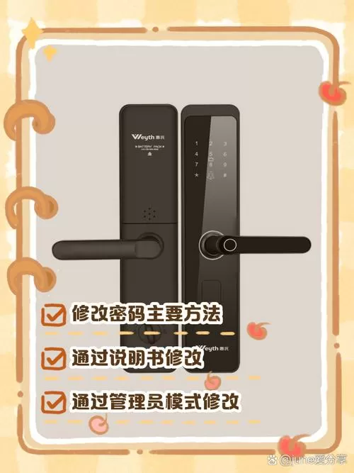惠氏指纹锁怎么设置密码和指纹
