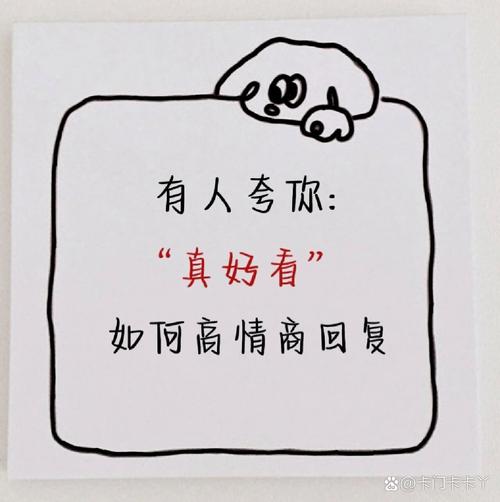别人夸好看怎么高情商回复图标