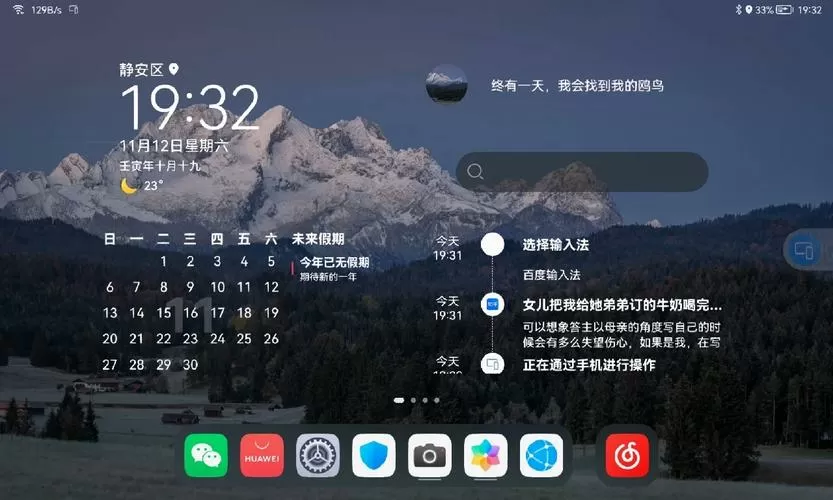 华为平板解锁后直接进入桌面