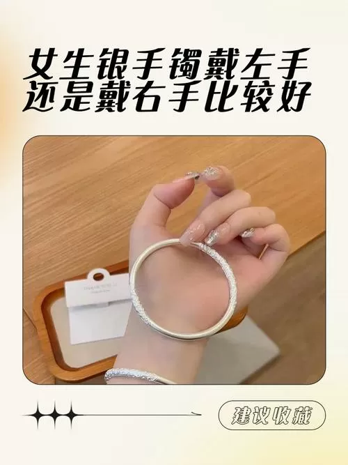 女手环带左手还是右手