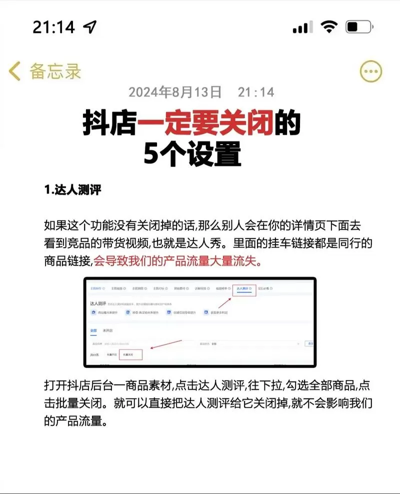 抖音店铺限购怎么解除截图