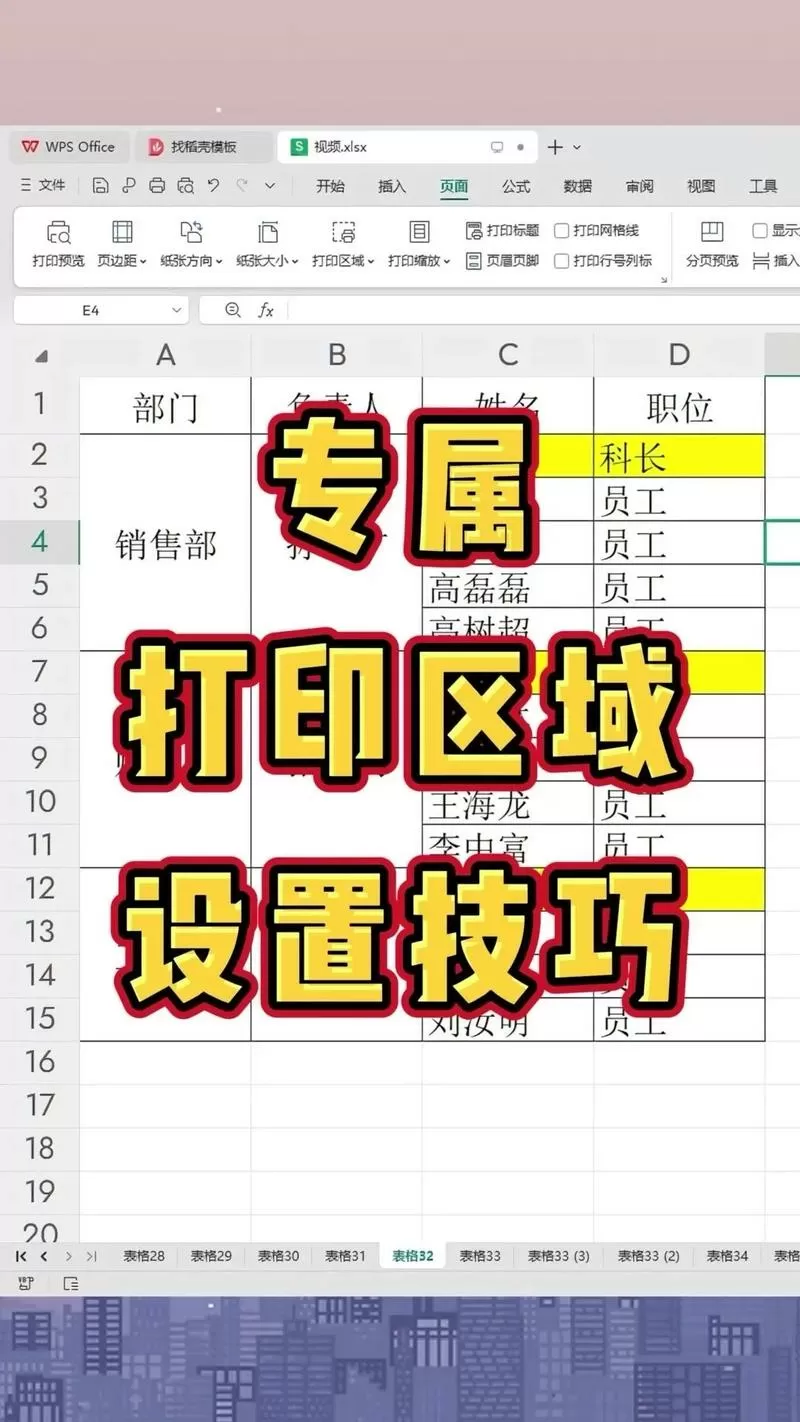 打印设置页面布局