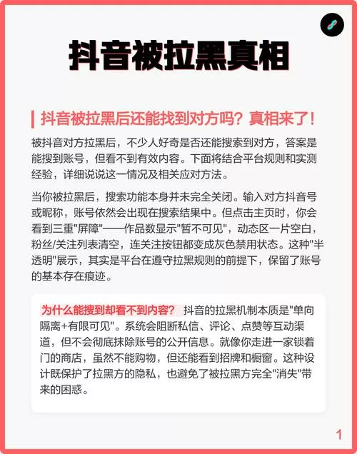 抖音被拉黑还能关注对方吗图标