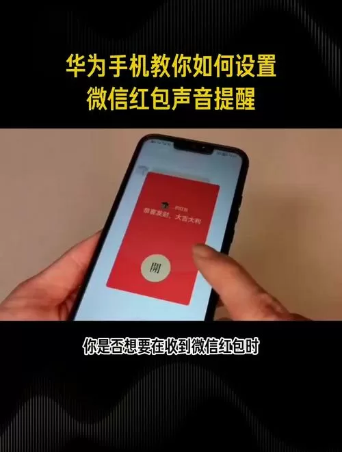 华为手机微信红包提醒图标