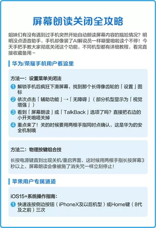 华为手机朗读模式怎么退出截图
