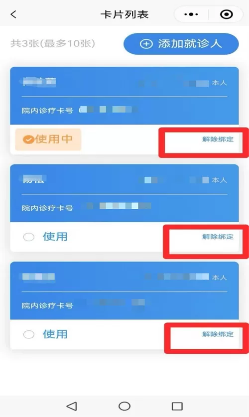 怎么绑定就诊人图标