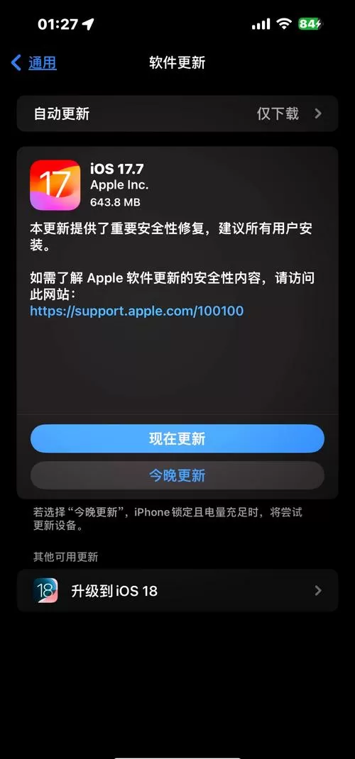 手机要系统升级有必要吗图标