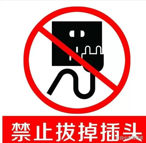 充电插头不拔会怎么样截图
