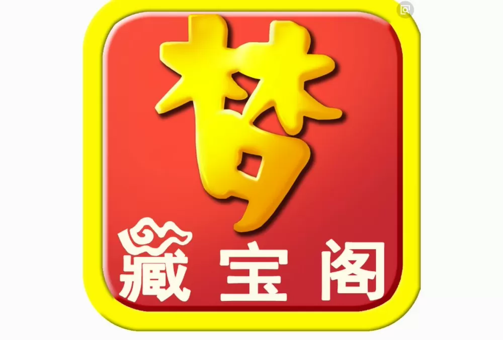 藏宝阁版本大全图标