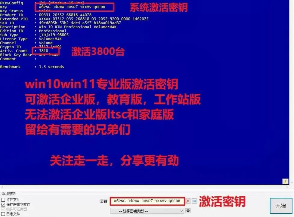 w10专业版激活密钥图标