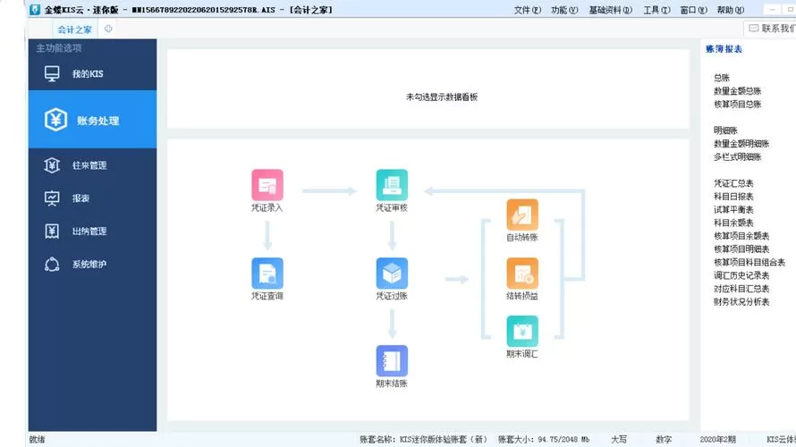 金蝶迷你版结转损益没反应怎么办截图