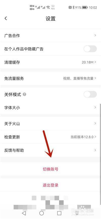 抖音火山版怎样切换账号呢图标
