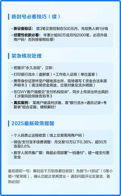 支付宝收款功能被限,如何解除