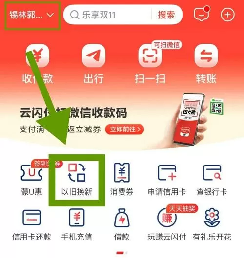 云闪付怎么移到新手机上截图