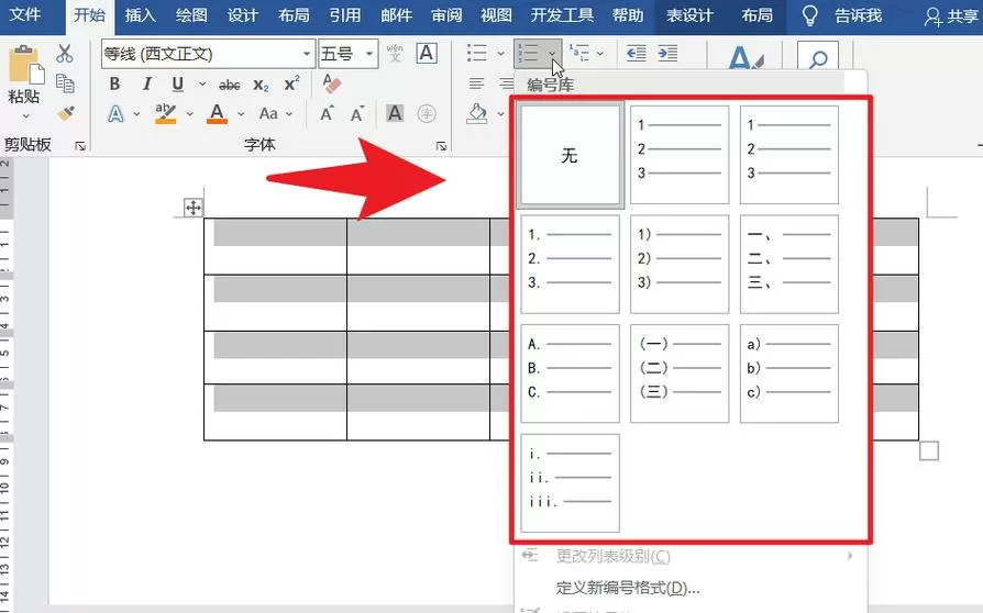 编号下拉怎么还是原来的数图标