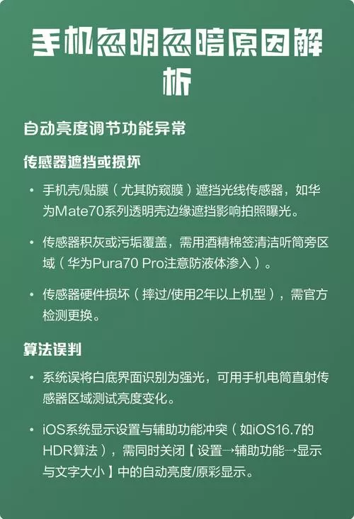 手机亮度忽明忽暗怎么解决截图