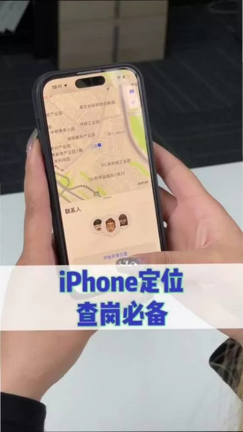 iphone怎么追踪对方位置