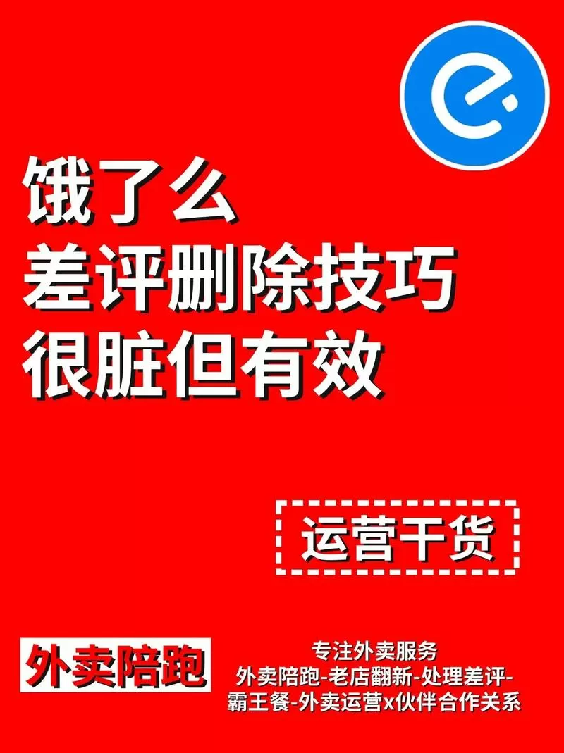 饿了么可以删除自己的评价吗图标