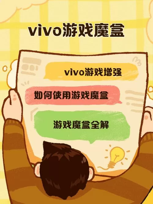 vivo游戏魔盒app官方版图标