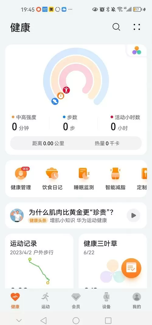 手机走步不显示步数截图