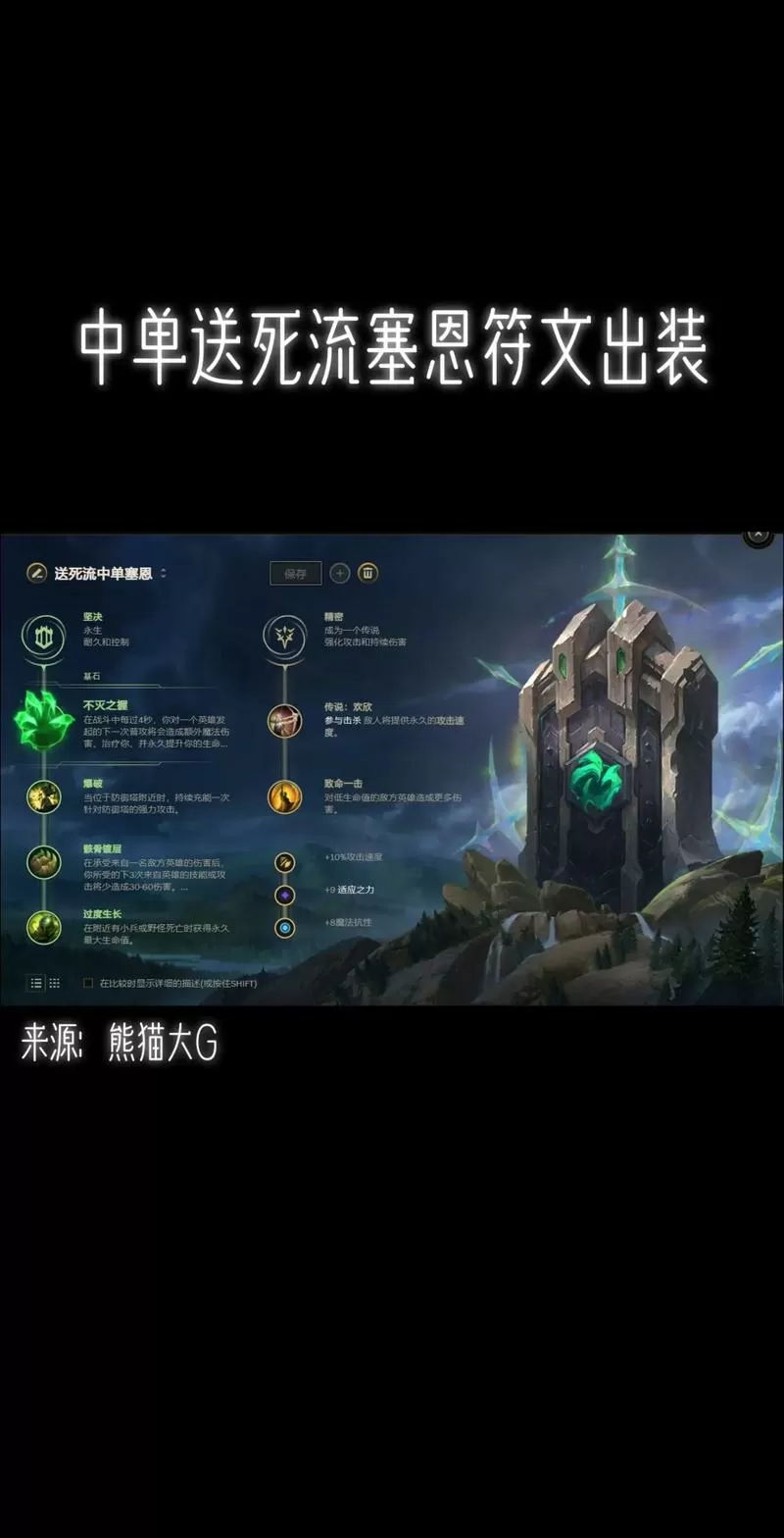 爆杀流塞恩出装