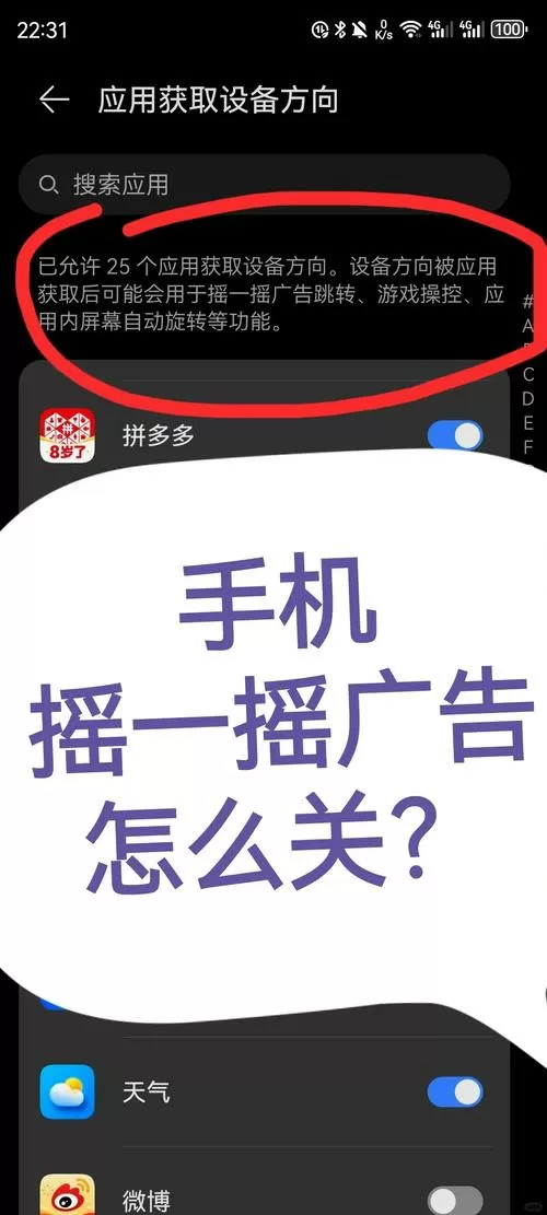 oppo关闭摇一摇广告图标