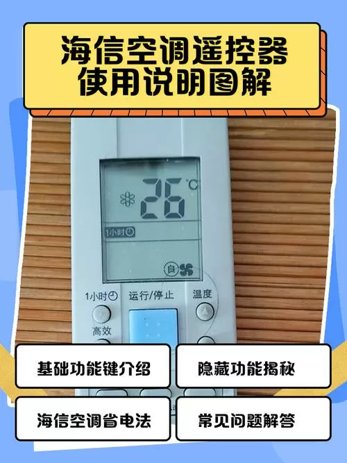海信空调遥控器怎么解锁图标