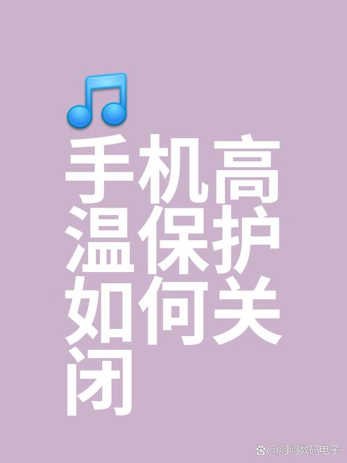 华为手机取消低温保护